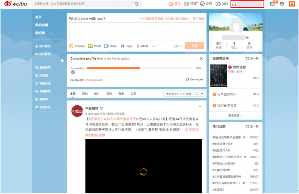 [2025年版更新]中国版twitter Weibo （微博・ウェイボー）アカウントの作り方 中国マーケティングノート Byマルウェブ