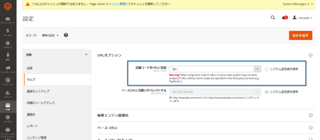 Magento 2のサイトURLを国や言語ごとにカスタマイズ！(サブフォルダ編) - Magento Owned Media By Maruweb