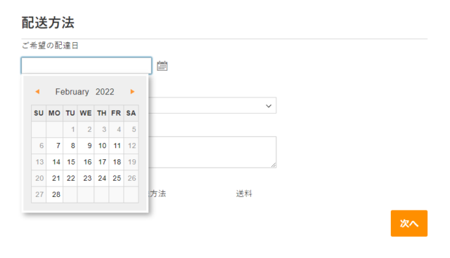 Magentoにおすすめのエクステンション その1 ～ 配送日時指定（BSS Order Delivery Date） - Magento ...